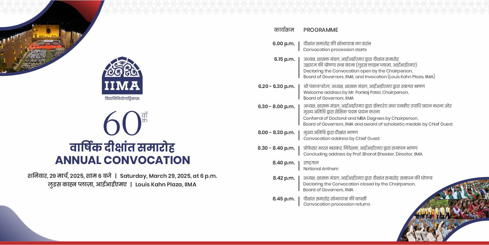 Convocations | IIMA